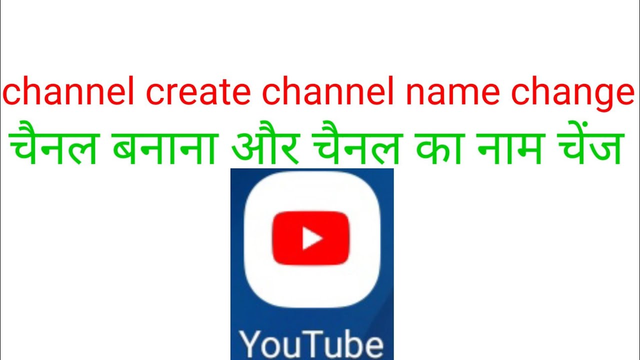 how to use channel create name change video #alokallgaming - YouTube