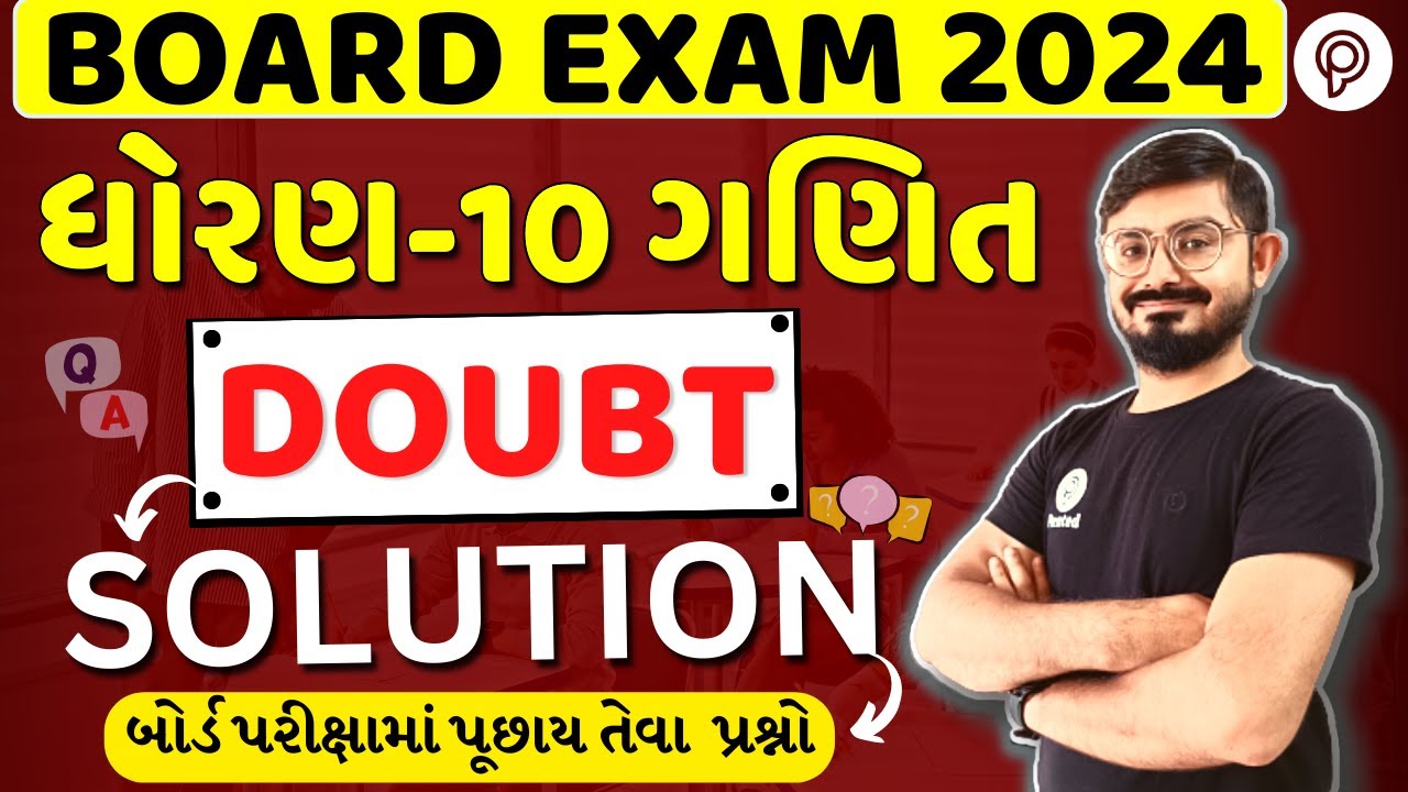 Student Doubt Solution | std 10 Maths Most IMP Question |Dhoran 10 ganit IMP Question For Board ...