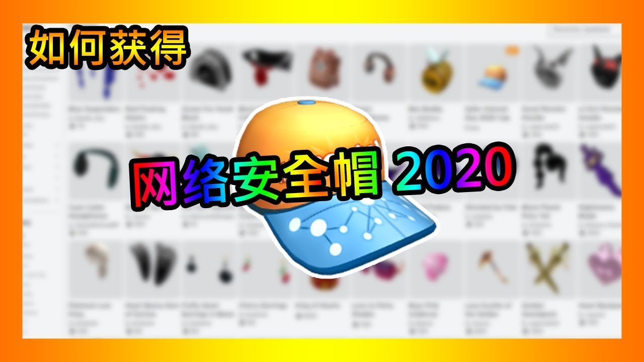 Roblox Safer Internet Day 2020 Cap 虚拟世界 如何获得 网络安全帽 2020 - YouTube