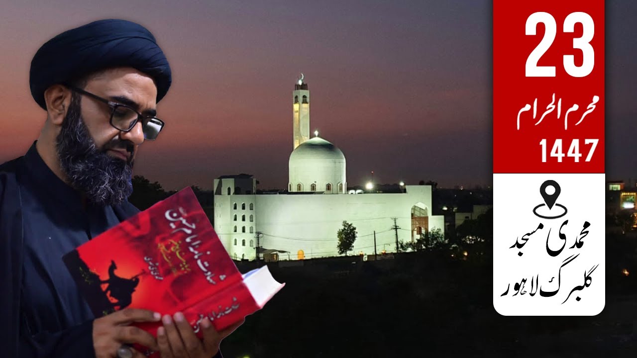 23 Muharram 2025 | Maulan Kazim Abbas Naqvi | Muhammadi Masjid Gulbarg ...