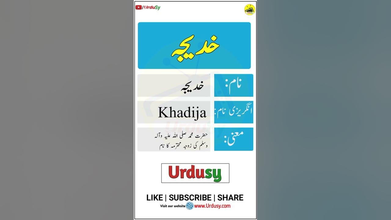 Khadija Name Meaning Meaning Of Khadija In Urdu Hindi Khadija khadija-name-meaning-meaning-of-khadija-in-urdu-hindi-khadija