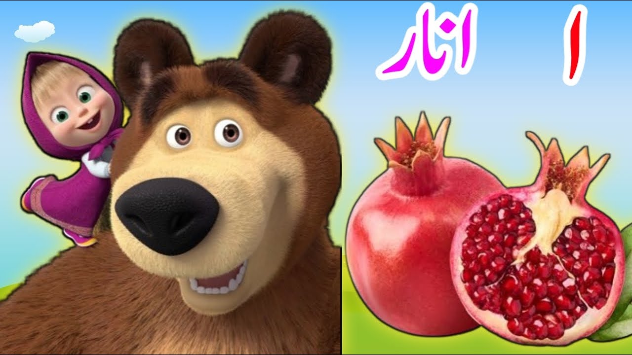 Alif se anaar || Urdu alphabets || Alif Bay pay || اردو حروفِ تہجی ...