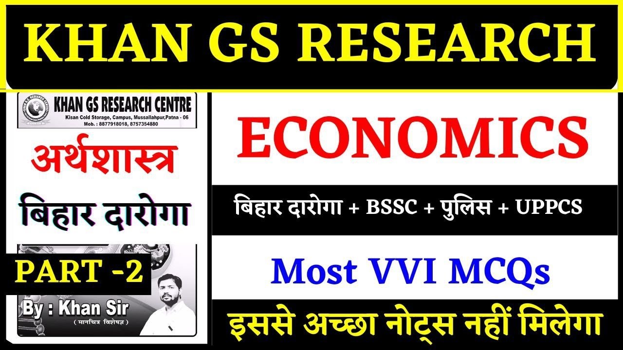 KHAN GS SPECIAL || ECONOMICS || अर्थशास्त्र || Most VVI 100 MCQs || # ...