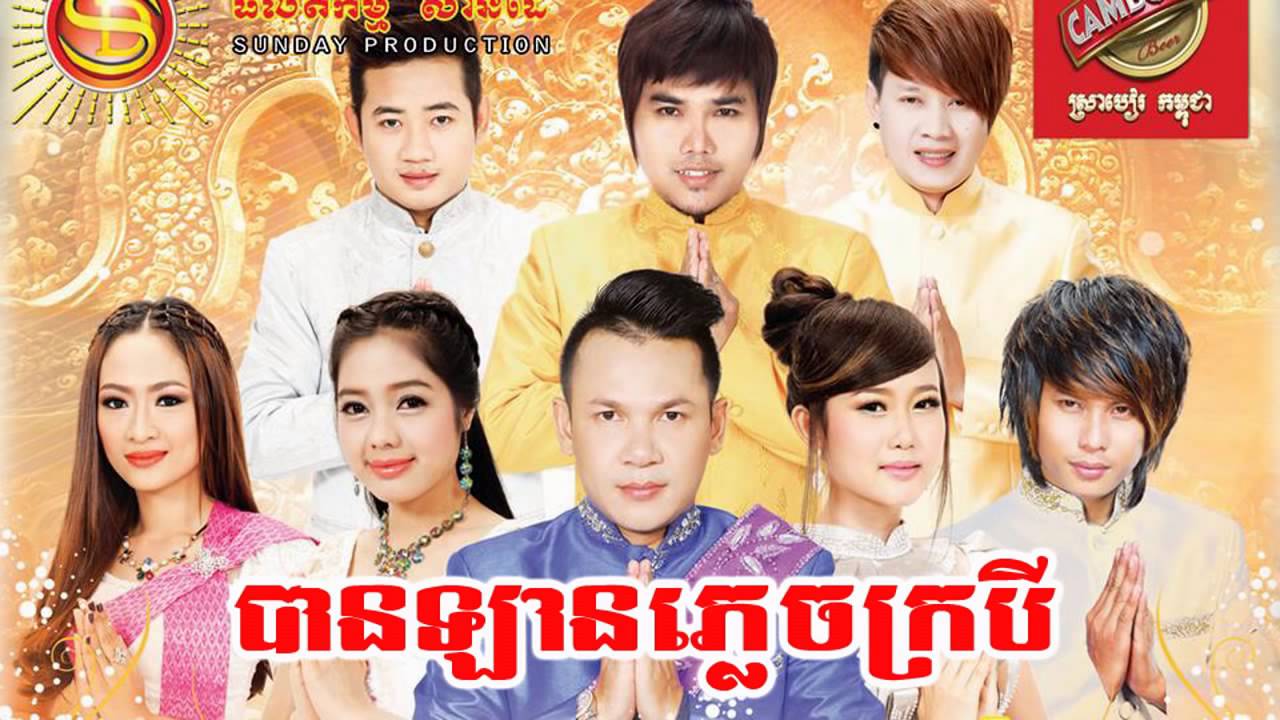Khmer Song New Year 2014 Ban Lan Plech Krobey Khat Jame SD Vol 169 ...