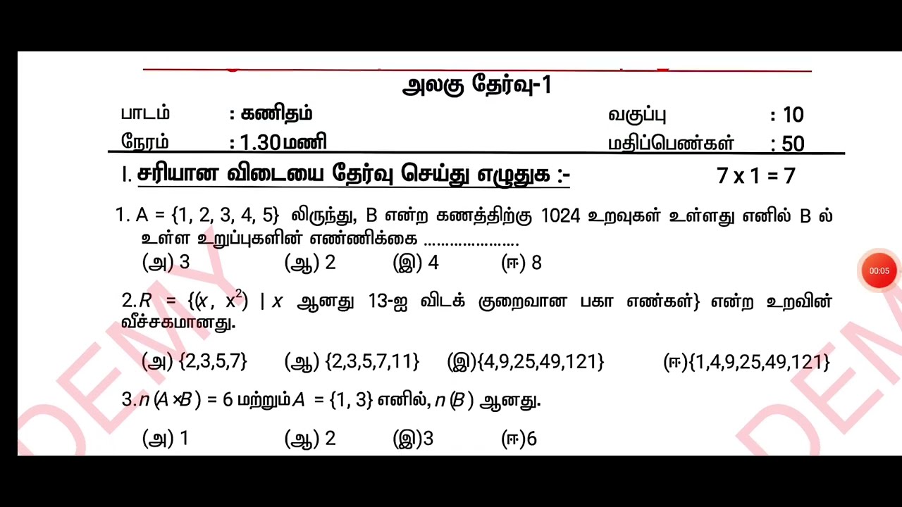10th std maths 1st unit test model question paper 2023 relations and ...