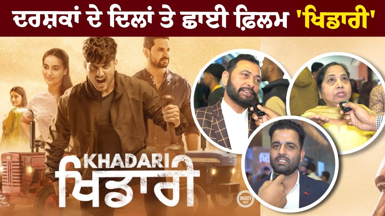 Khadari Movie | Public Reviews | Gurnam Bhullar | Surbhi jyoti | Kartar ...
