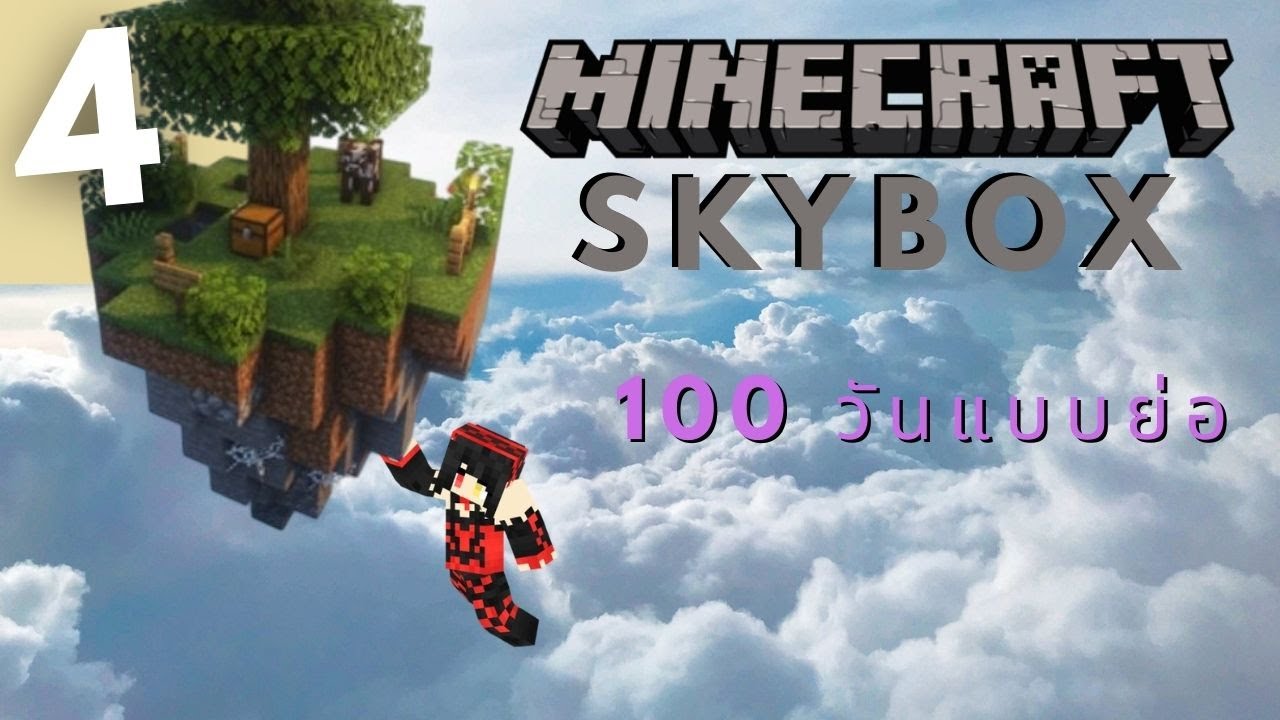 25-30 วัน ลงดันเจี้ยนยาวๆ | Minecraft 100 DAYS : Skybox - Part 4 - YouTube