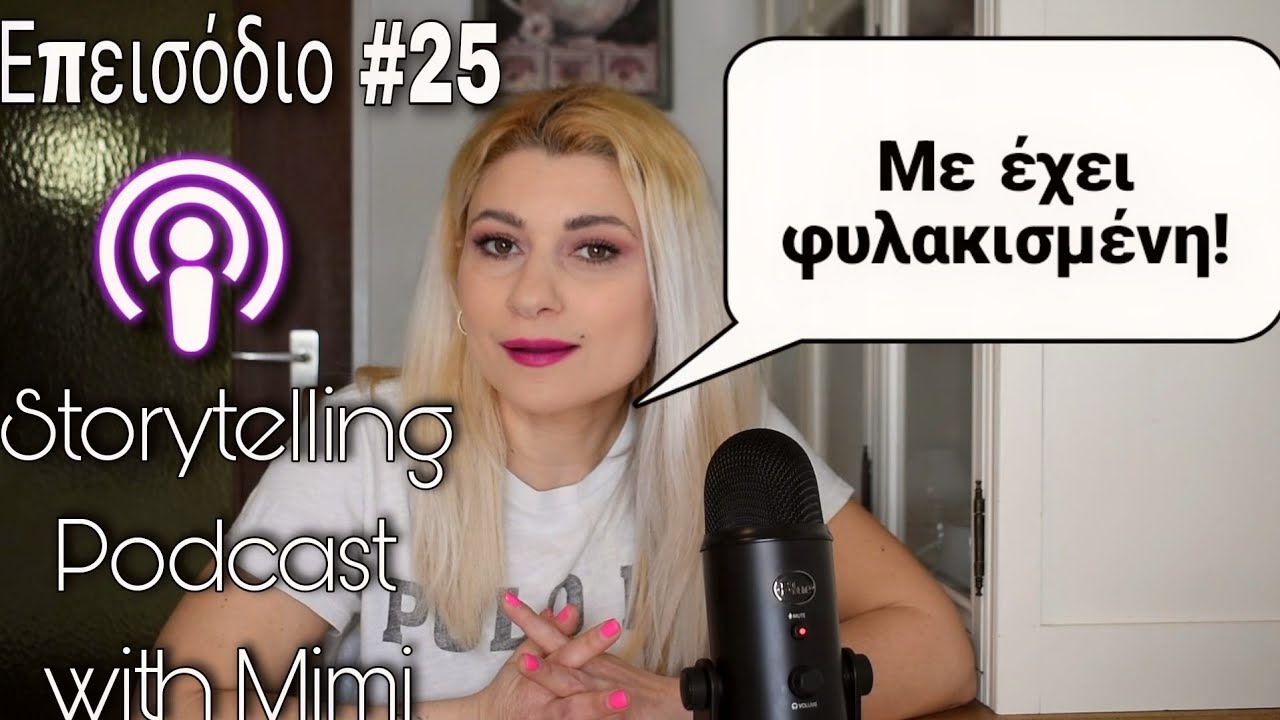 Θέλω να φύγω αλλά τον φοβάμαι!|Storytelling Podcast with Mimi ...