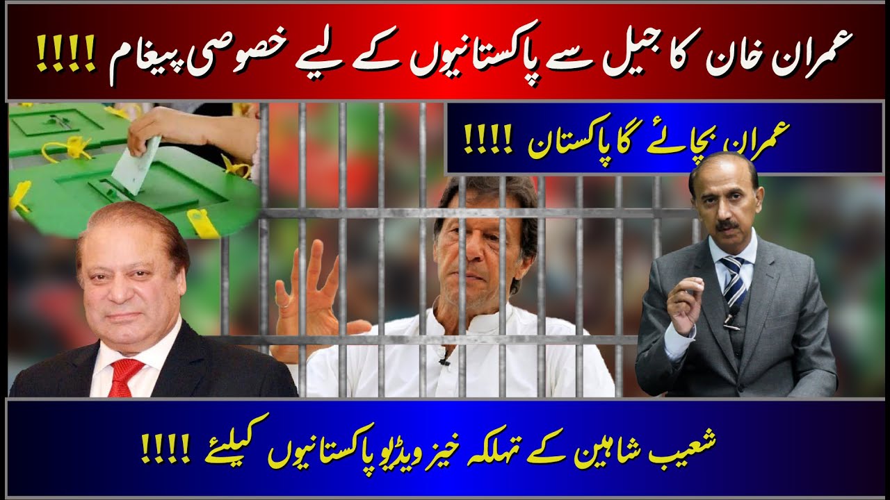 Imran khan's special message to the Nation from behind the bars! - YouTube