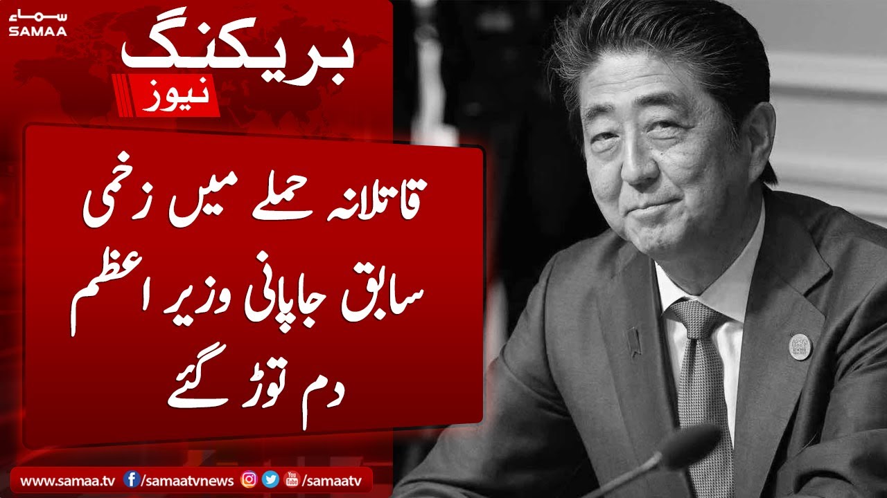 Former Japan PM Abe killed in shooting: media - YouTube