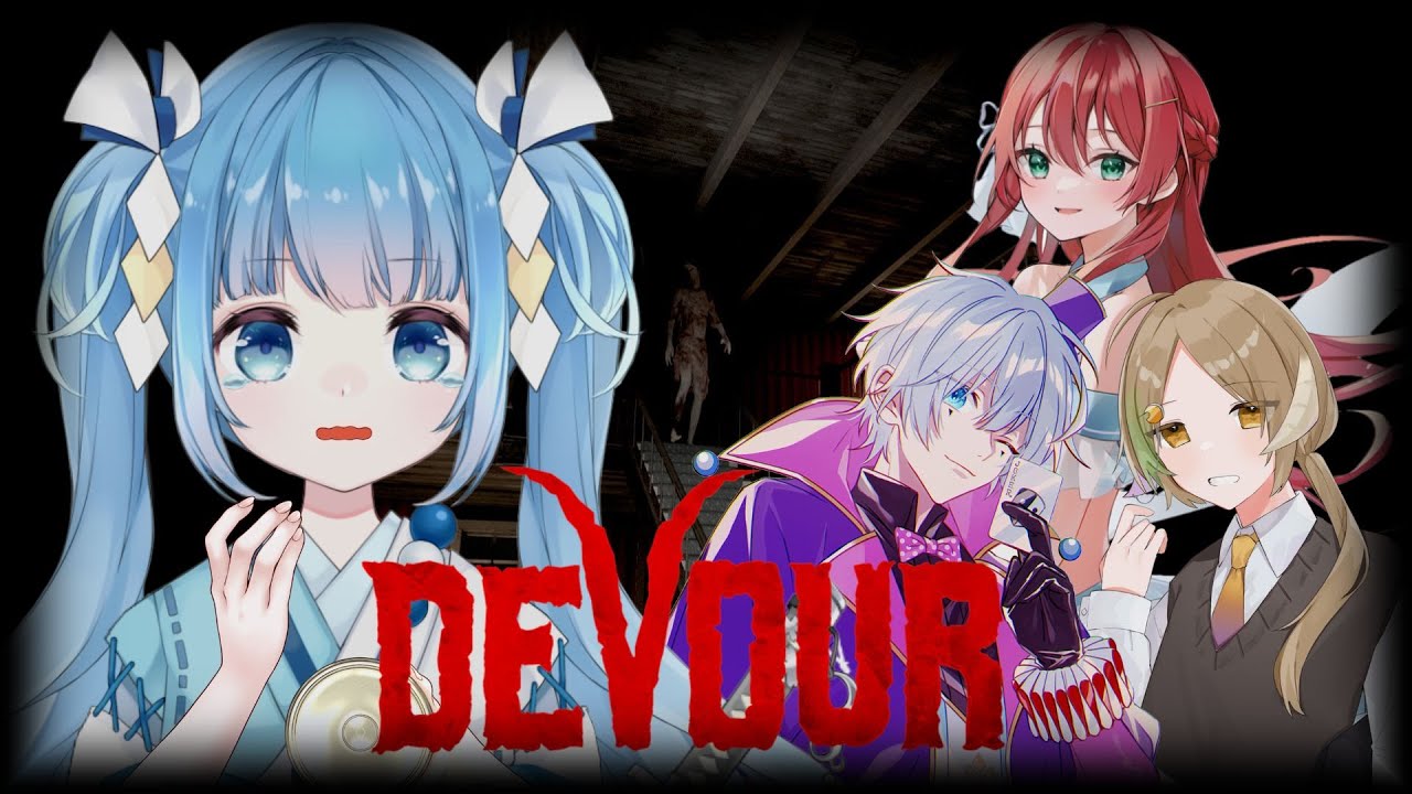 【DEVOUR】ホラー苦手だけど1人じゃないから大丈夫だよね!!!!【ディヴァウアー/Vtuber/個人Vtuber/新人Vtuber】 - YouTube