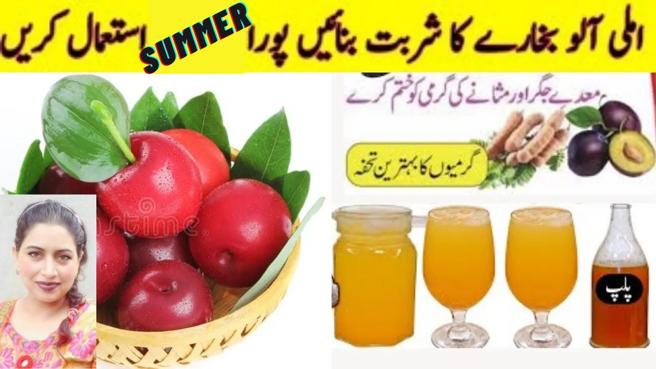 imli Aloo Bukharay Ka Sharbat Recipe |Refreshing Drink | Ramzan Special ...