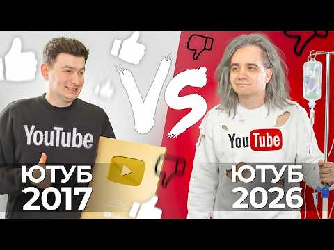 ЮТУБ РАНЬШЕ vs. ЮТУБ СЕЙЧАС