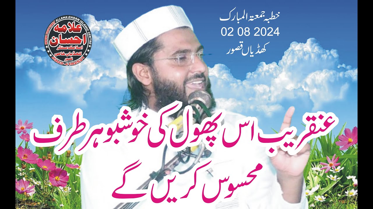 Molana Qari Sajjad Muavia Topic Shan E Hazrat Ali W Fatima 02 08 2024 ...