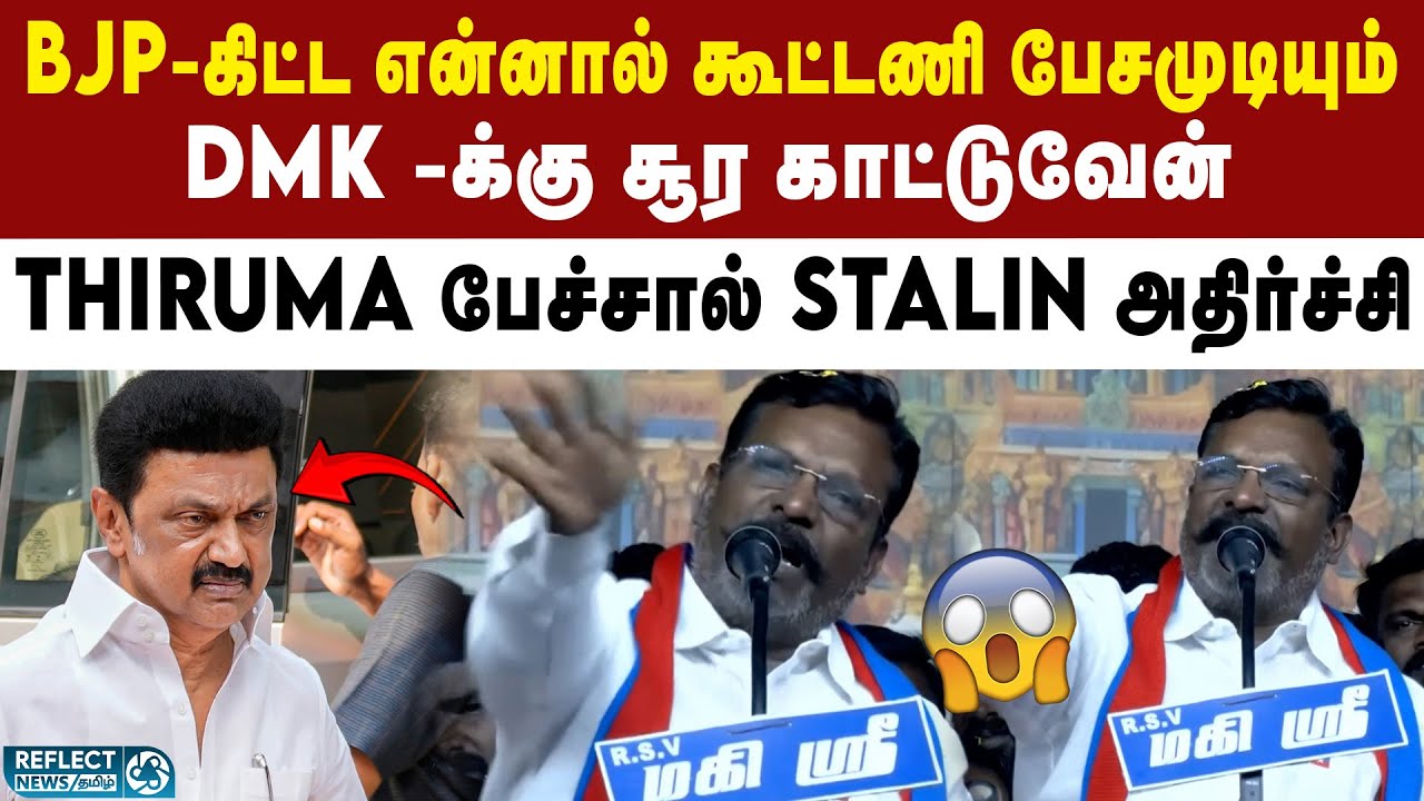 EPS அண்ணன் கூட்டணிக்கு போவேன் - VCK Thirumavalavan | ADMK | DMK | 2026 ...