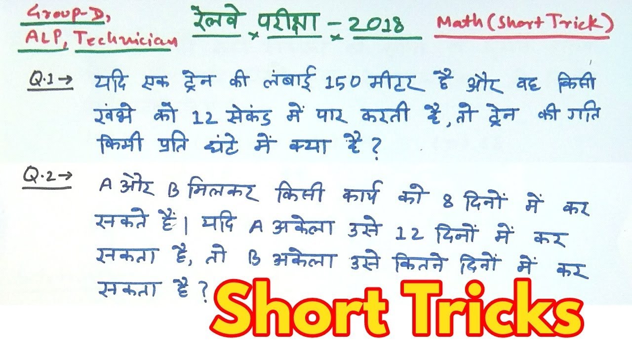 Maths Short Trick in Hindi For Railways Exam 2018 Group D, ALP ...