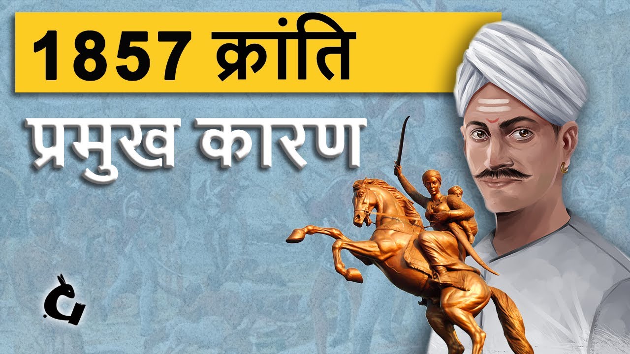 1857 की क्रांति के लिए उत्तरदायी कारण | S2E11 | Reasons of 1857 Revolt - YouTube