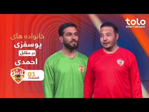 Talash Attack - Season 05 - Episode 01 |   تلاش اتک - فصل پنج - قسمت یک