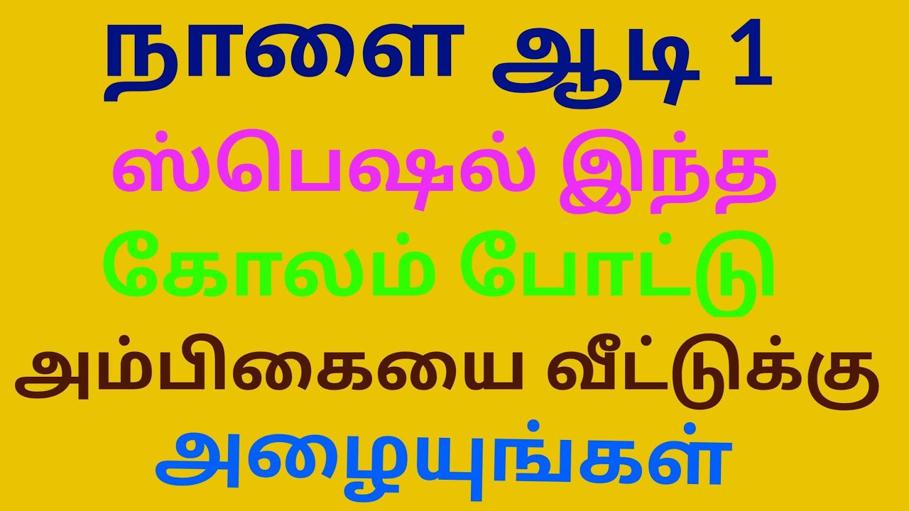 Aadi1 kolam|ஆடி1 கோலம்|Aadi matha kolam|Padi kolam|Lotus kolam ...