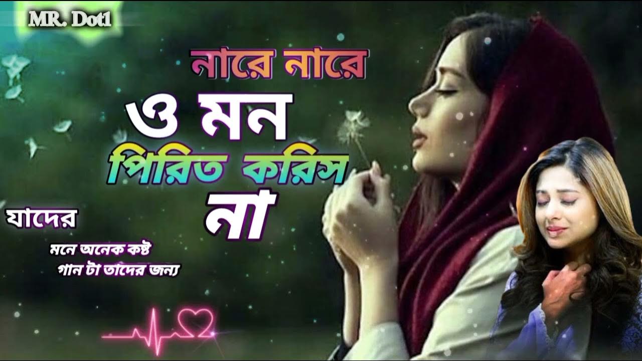 Pirit Korish Na(পিরিত করিস না) Josh |Jeet | Rana Majumdar.Jeet Gannguli |SVF25 Lo-Fi Music sad ...