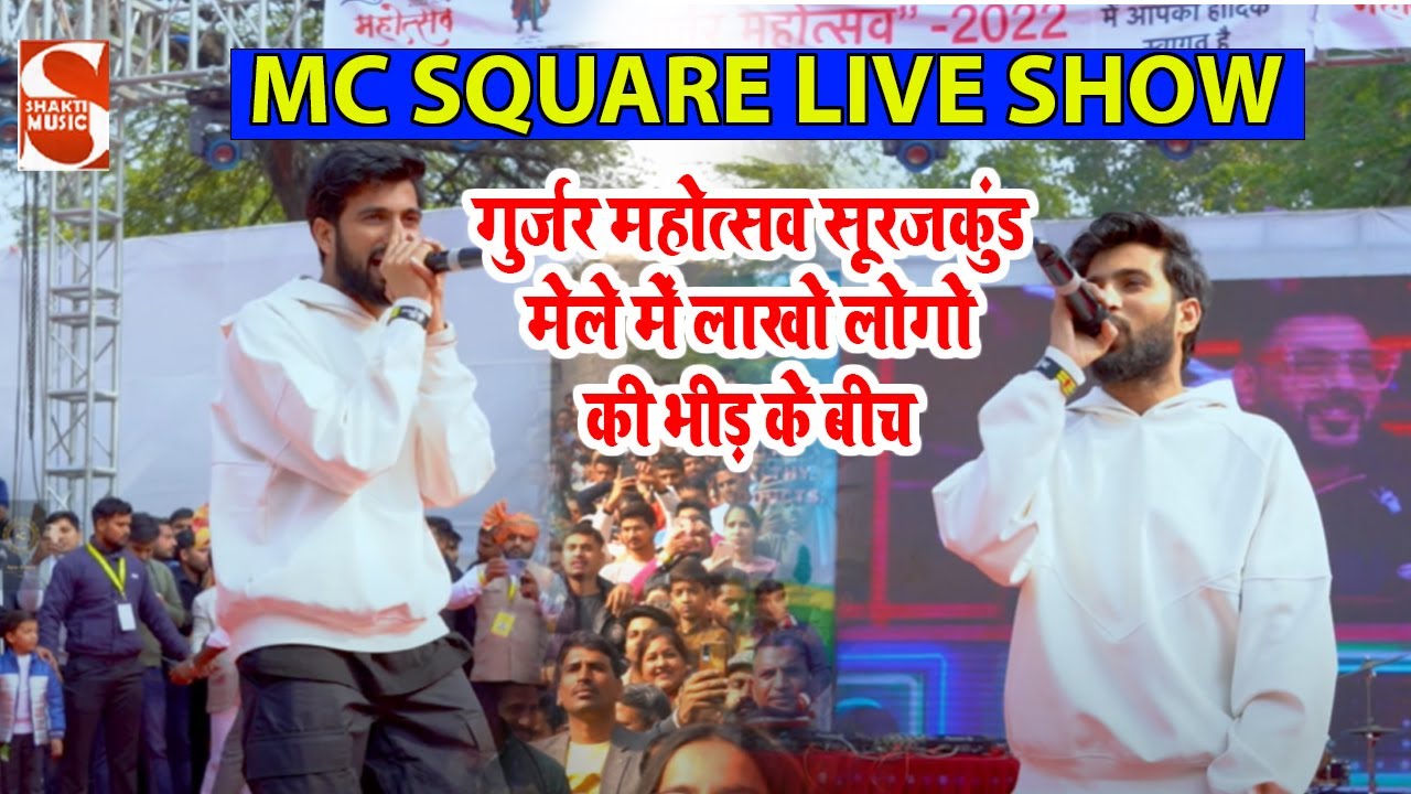 MC SQUARE LIVE SHOW - गुर्जर महोत्सव सूरजकुंड मेला | लाखों भीड़ ने किया ...