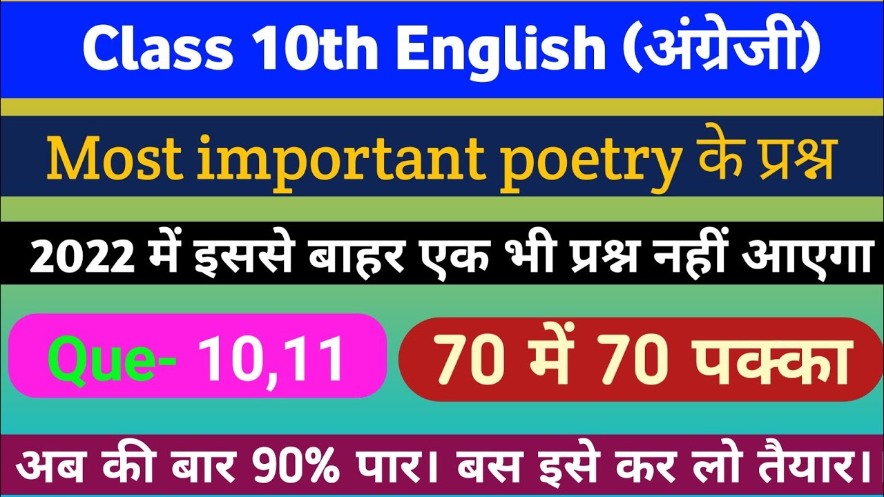 Class 10th English Most Important Poetry s All Questions Board Exam class-10th-english-most-important-poetry-s-all-questions-board-exam