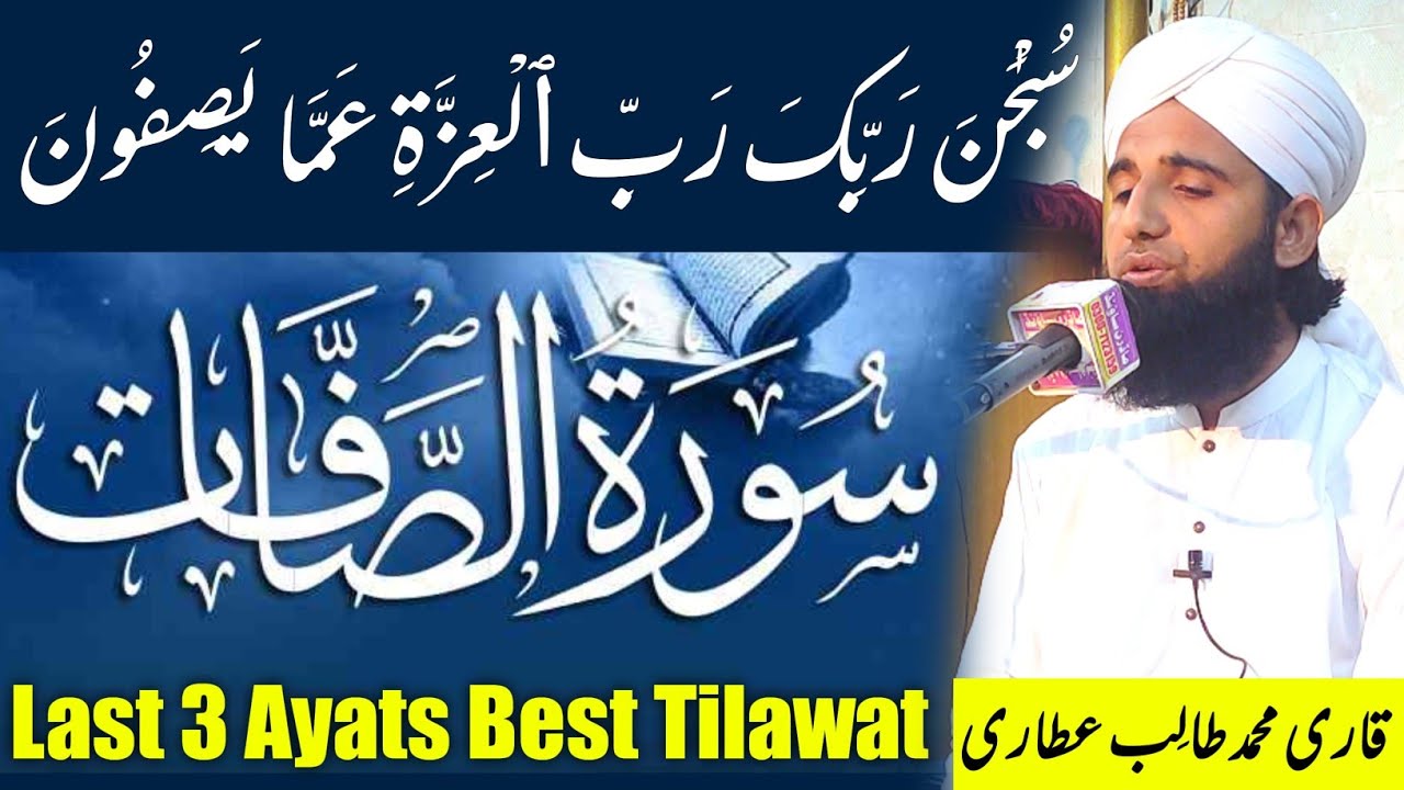 Subhana Rabbika Rabbil Izzati Amma Yasifun Tilawat Surah As Saffat Last 3
