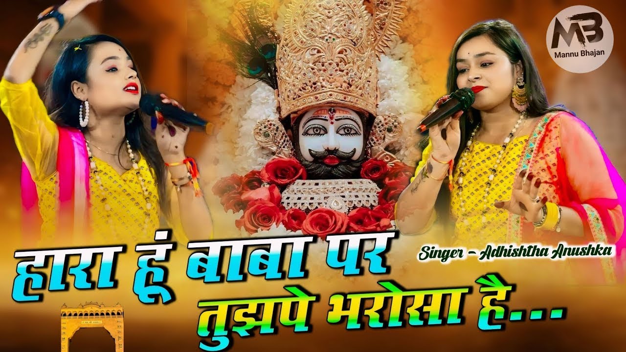 इस भजन को सुनने से सारे दुःख होंगे दूर !Hara Hoo Baba Par Tujhpe ...