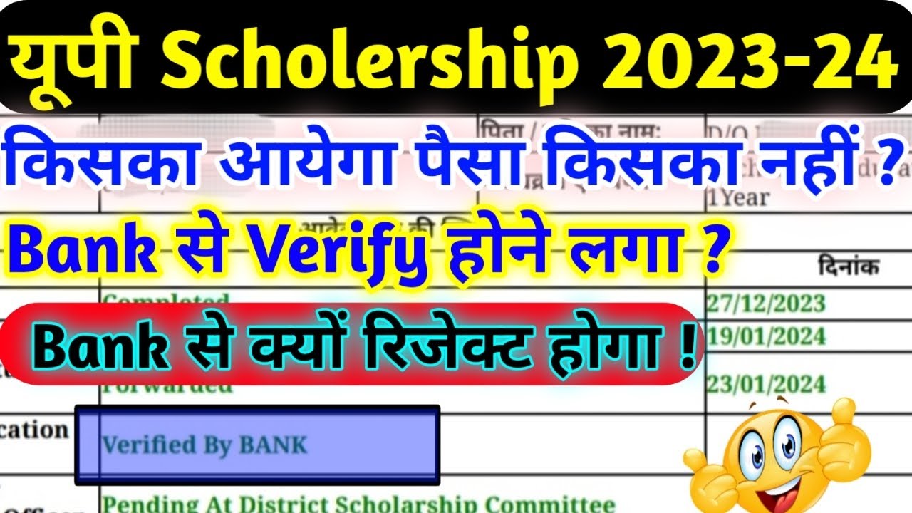 Up Scholarship Correction 2024 Up Scholarship 2024 Verify By Bank