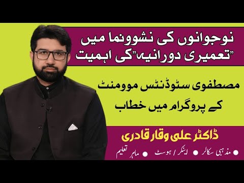 Youth ki development Ke liye Building period|Dr Ali Waqar Qadri - YouTube