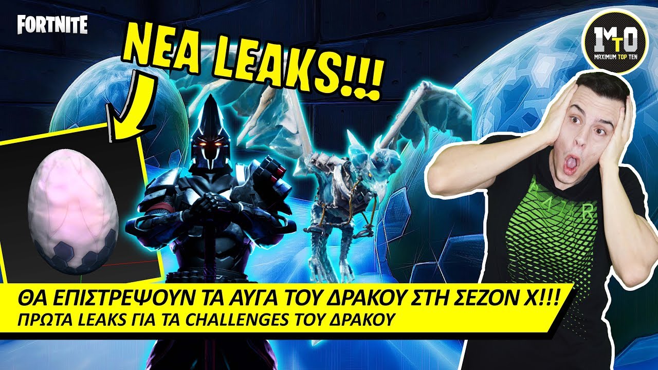 ΤΑ ΑΥΓΑ ΤΟΥ ΔΡΑΚΟΥ ΘΑ ΕΠΙΣΤΡΕΨΟΥΝ ΣΥΝΤΟΜΑ!!! 🥚🐉🥚 - ΔΩΡΕΑΝ ΑΝΤΑΜΟΙΒΕΣ ...