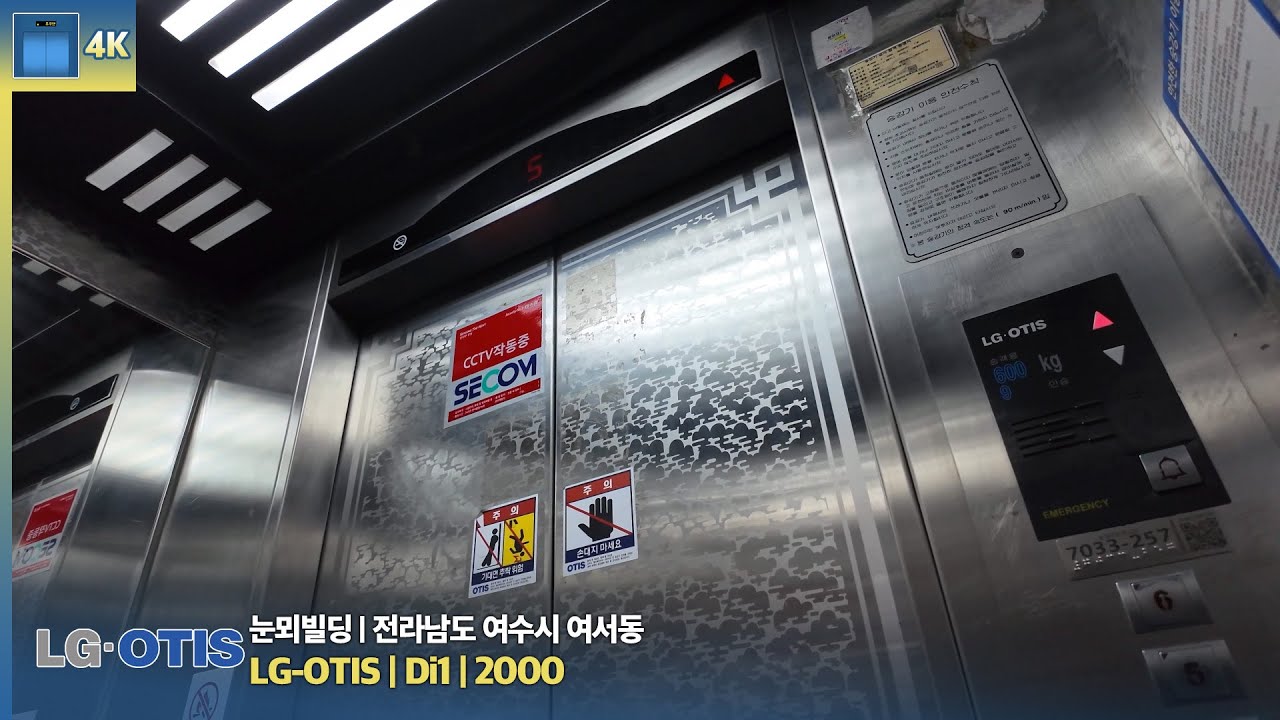 [4K 엘리베이터 탑사기] 전라남도 여수시 여서동 눈뫼빌딩 LG-OTIS엘리베이터 Di1 - YouTube