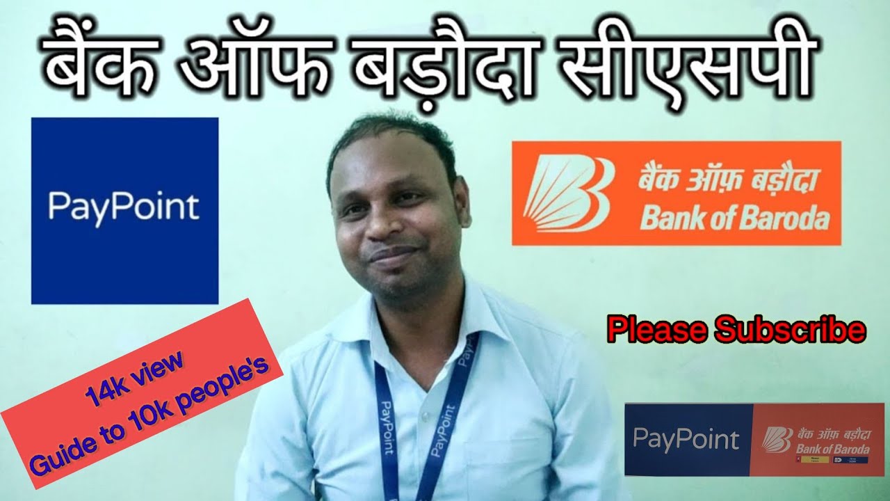 बैंक ऑफ बड़ौदा सीएसपी||ग्राहक पोरीसेबा||Bank of baroda Csp||BOB||KIOSK ...