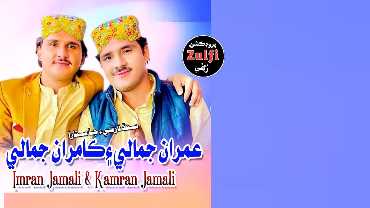 Latest Sindhi Song | Singer imran Kamran Jamali # ...