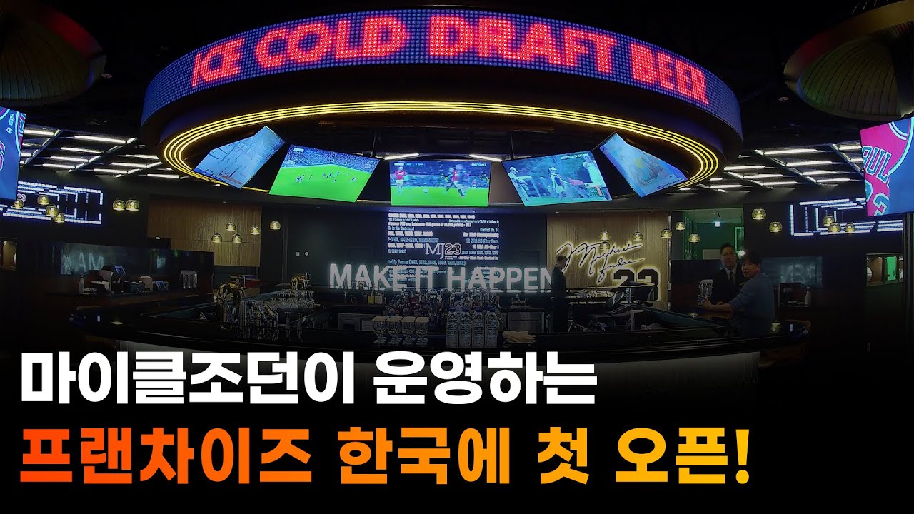 MJ23, 해외매장으로는 한국이 1호점!(MJ스테이크하우스) - YouTube