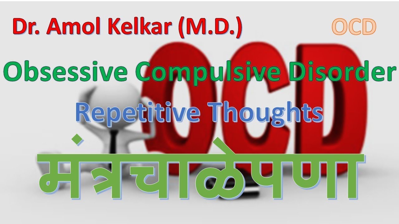 OCD (Repetitive Thoughts) - Obsessive Compulsive Disorder (Hindi ...