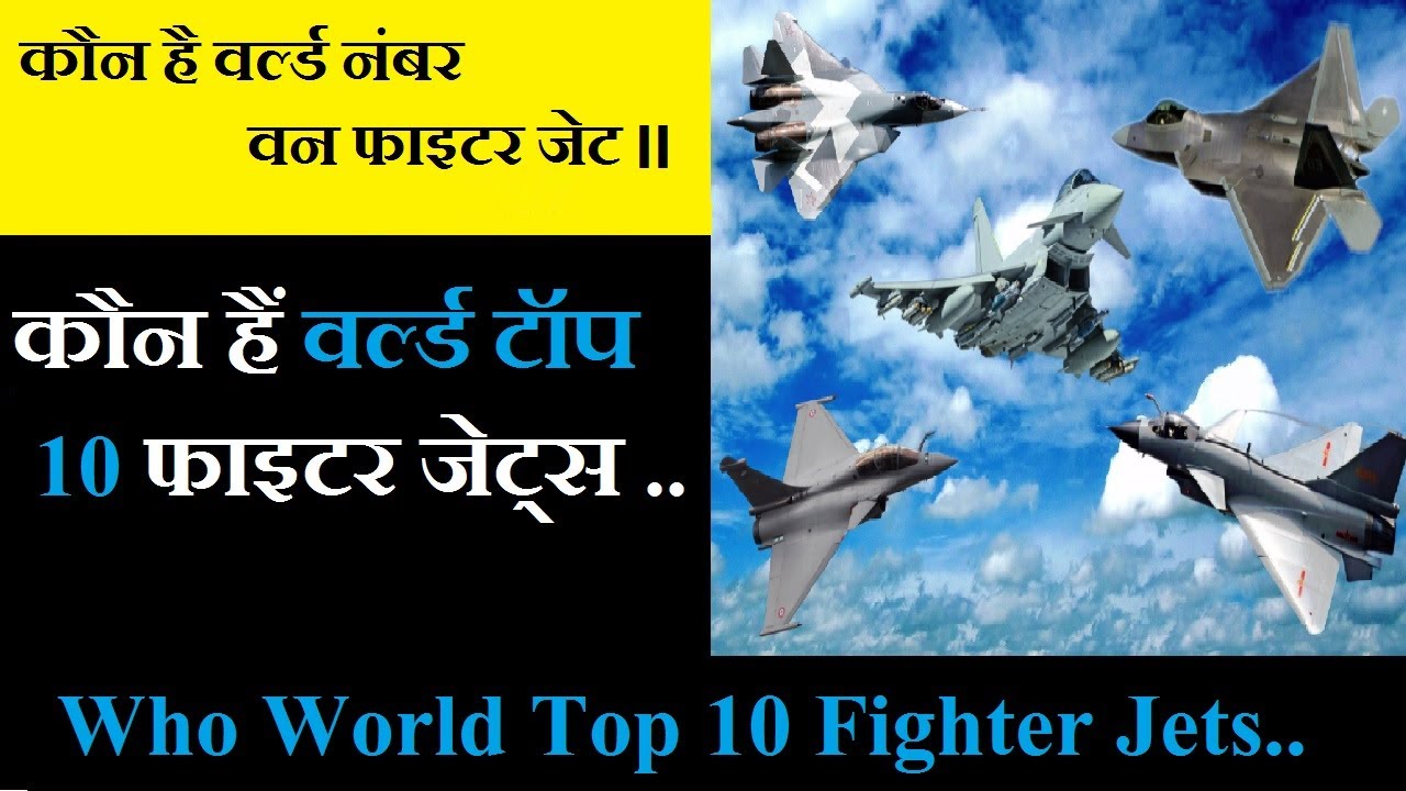 World Most Powerful Top10 FighterJet Best Fighter Jet. #GlobalConflict# ...