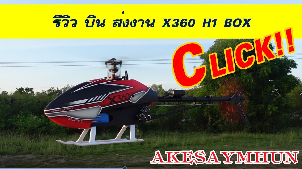 DEVIL X360 H1 BOX : รีวิว บินส่งงานของลูกค้า สนใจติดต่อ เอกสายหมุน ...