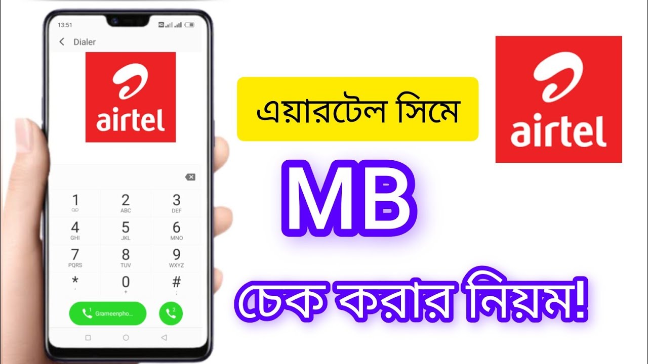 How To Check Airtel Internet Balance airtel Mb Check Code airtel Mb how-to-check-airtel-internet-balance-airtel-mb-check-code-airtel-mb