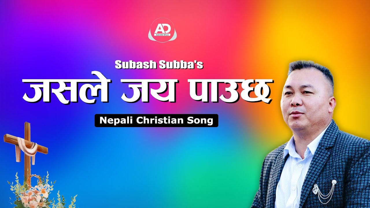 Jasle Jaya Paucha lanexan Usailai | Subash Subba | Nepali Christian ...
