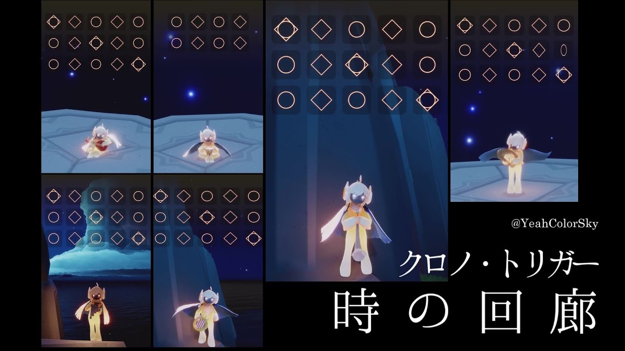 Sky: Children of the Light - 時の回廊 Corridors of Time - クロノ・トリガー Chrono ...