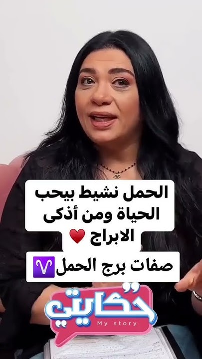 الخريطهالفلكيهللابراج ابراجفلكيه أنثيالحمل👑💪♈ برجالحمل صفاتالابراج ترندجديد🎧🖤