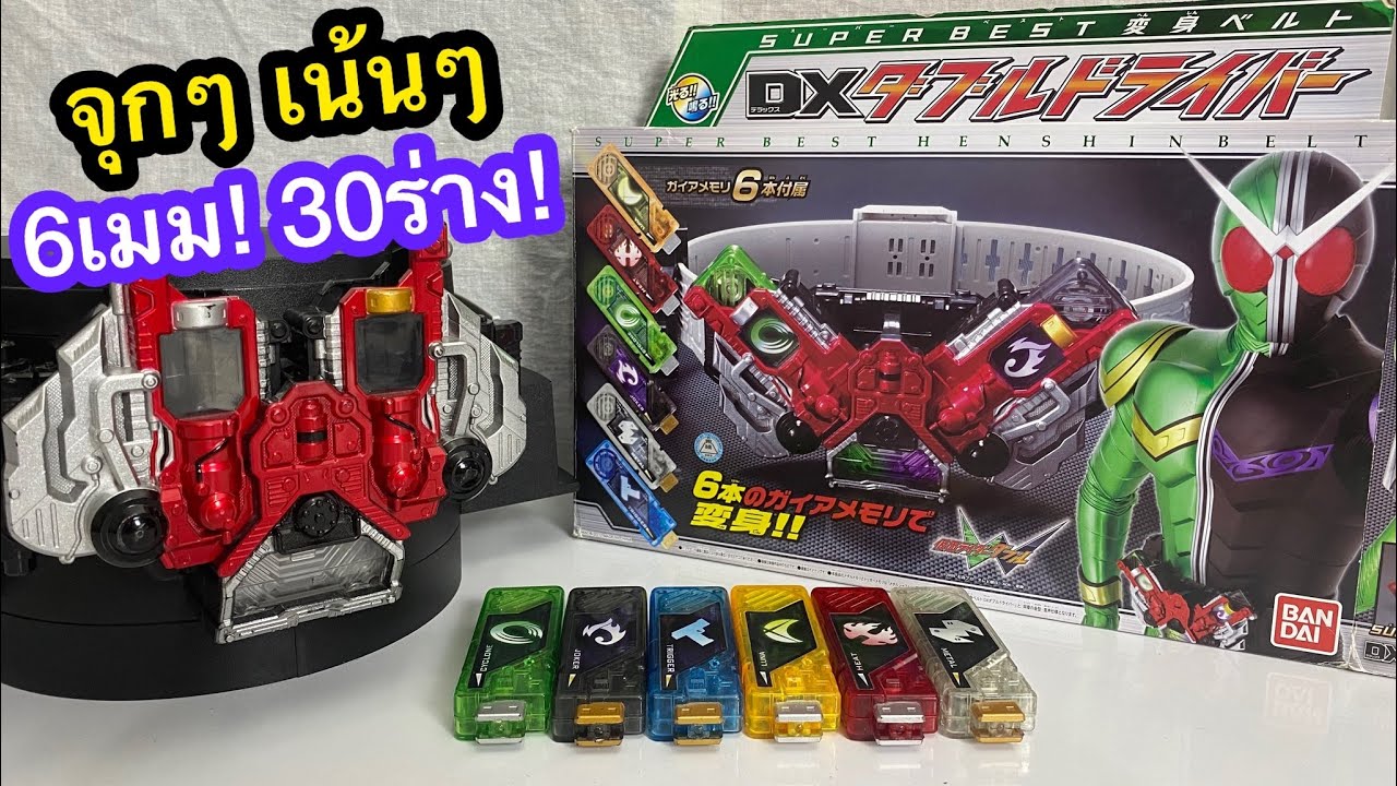 รีวิว! เข็มขัดมาสไรเดอร์ดับเบิ้ล [Dx Double Driver] - YouTube