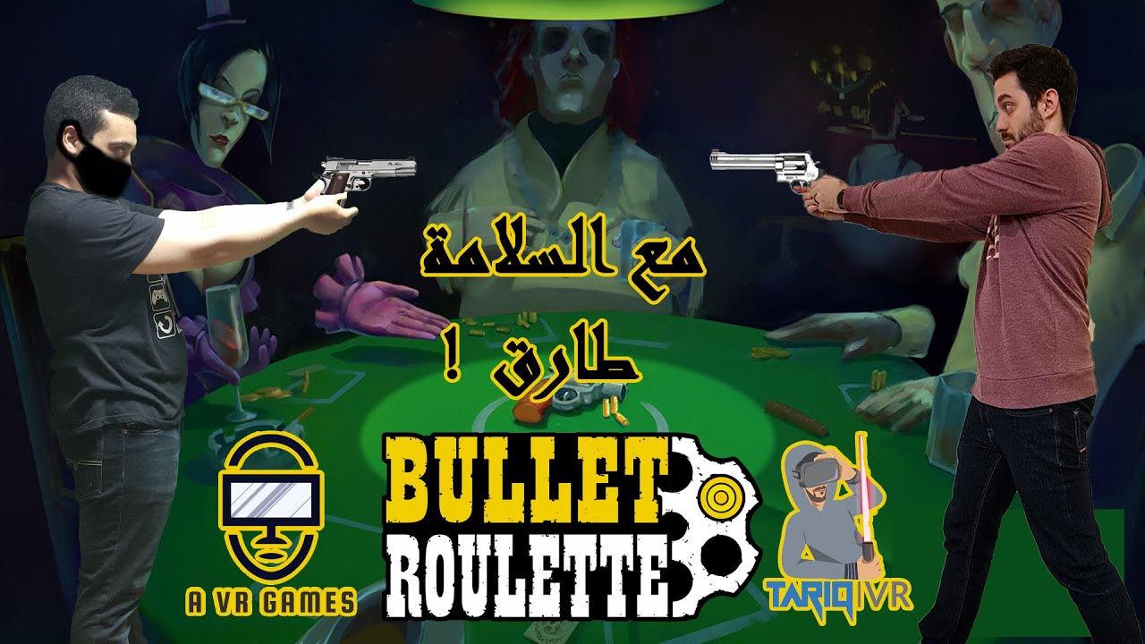 حياتنا على المحك في الروليت الروسي (Bullet Roulette VR) - YouTube
