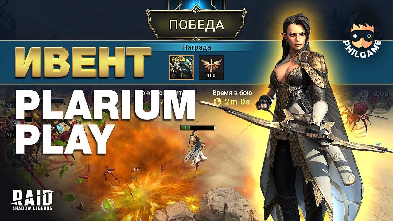 Ивент с мини игрой на Plarium Play - YouTube