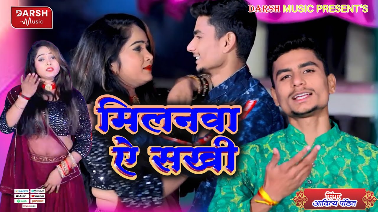 #video - Milanwa Ae Sakhi #Aditya_Pandit मिलनवा ए सखी Bhojpuri Lokgeet ...