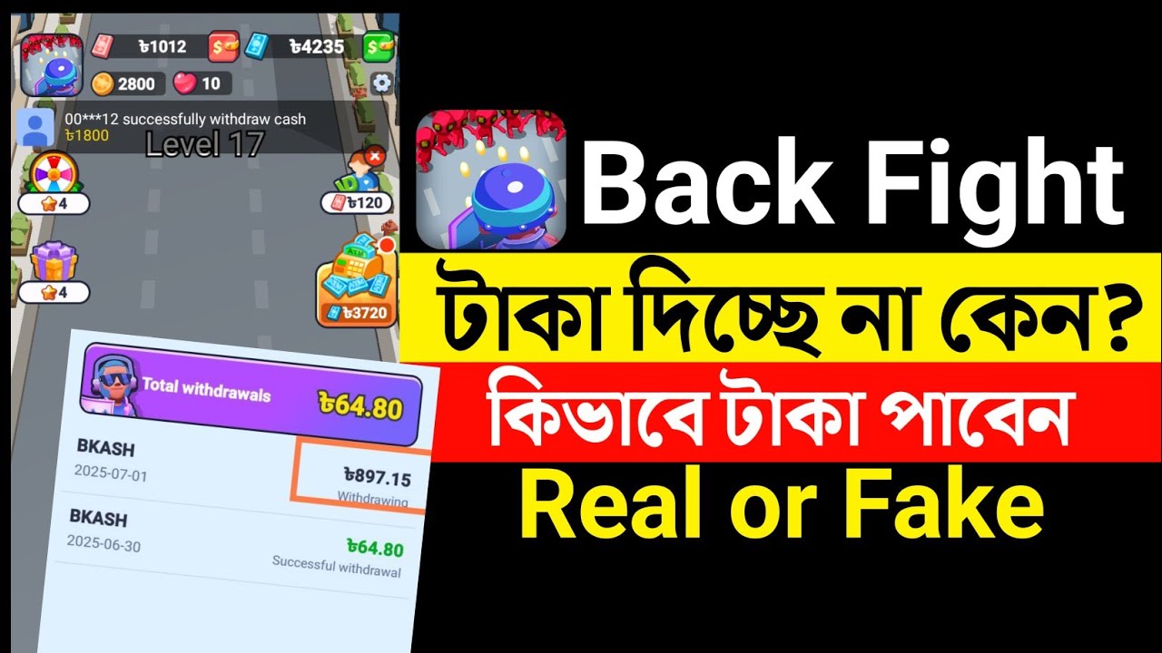 Back Fight টাকা দিচ্ছে না কেন? | Back Fight থেকে কিভাবে টাকা ইনকাম ...