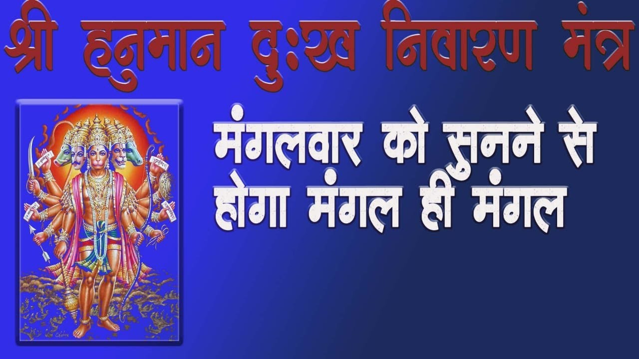 Shri Hanuman Mantra | हनुमान मंत्र || Akhand Jaap - YouTube