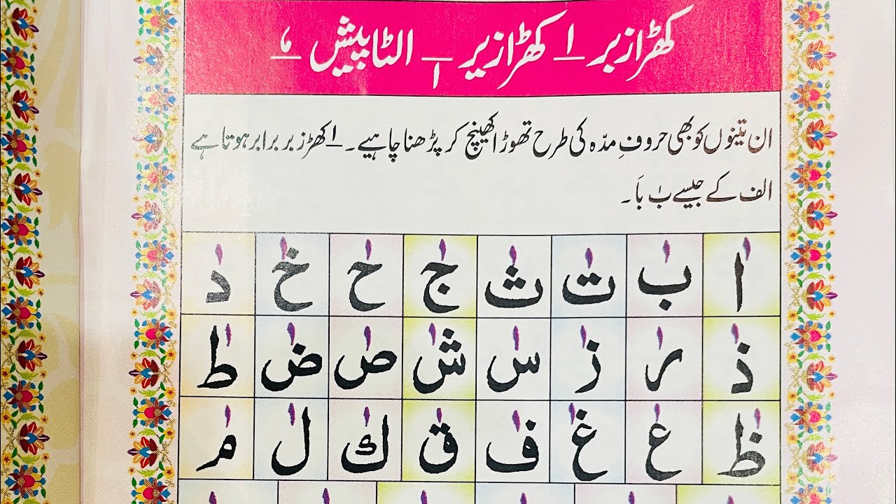 How To Learn Noorani Qaidah || Learn Qaidah 📖with tajweed | Noorani ...