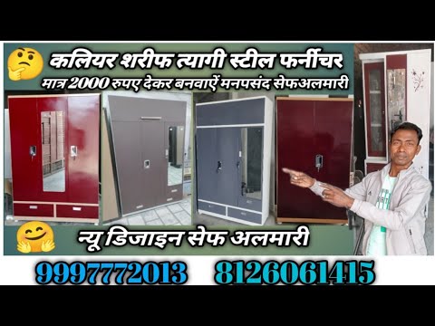 kaliyar Sharif Tyagi Steel furniture,,,,, मात्र 2000 रुपए देकर बनवाऐं ...